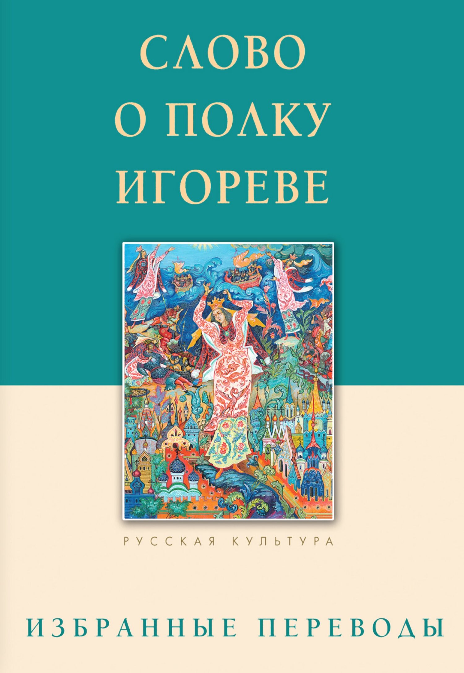 Читать онлайн «Слово о полку Игореве», Памятники литературы – Литрес