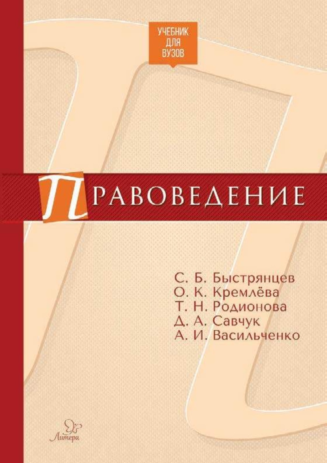 О. К. Кремлёва, книга Правоведение – скачать в pdf – Альдебаран, серия ...