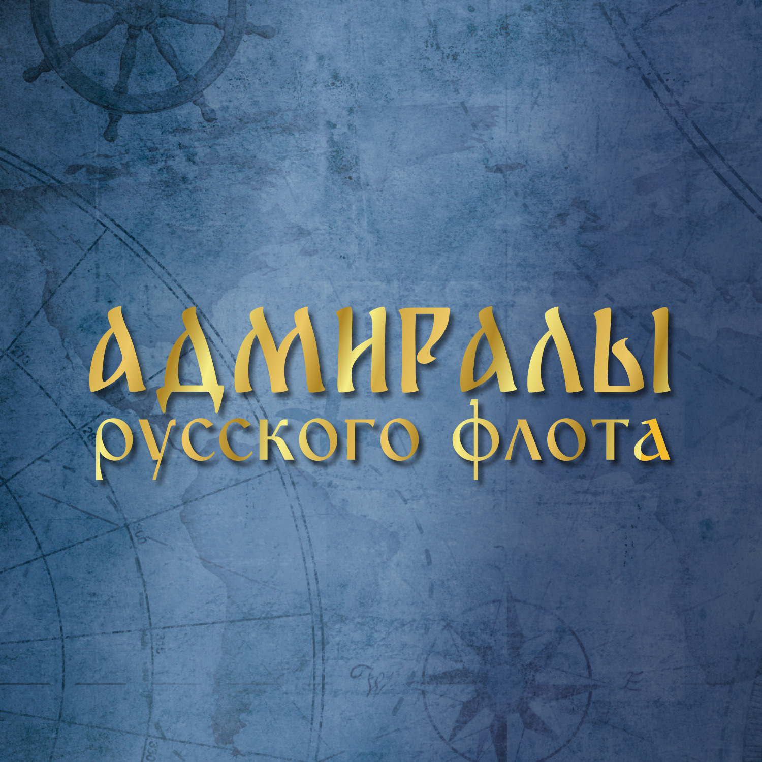 Радио ЗВЕЗДА книга Франц Лефорт Эпизод 4 скачать Fb2 Epub Pdf